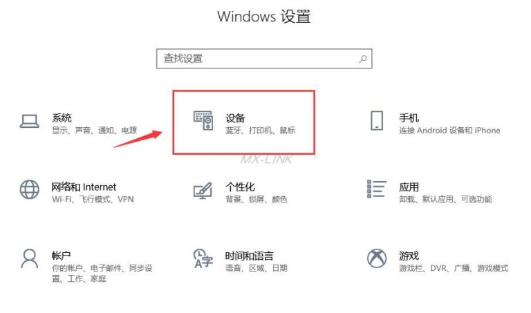 MX-LINK系列之Windows 10 系统添加打印机教程 – 打印机共享服务,