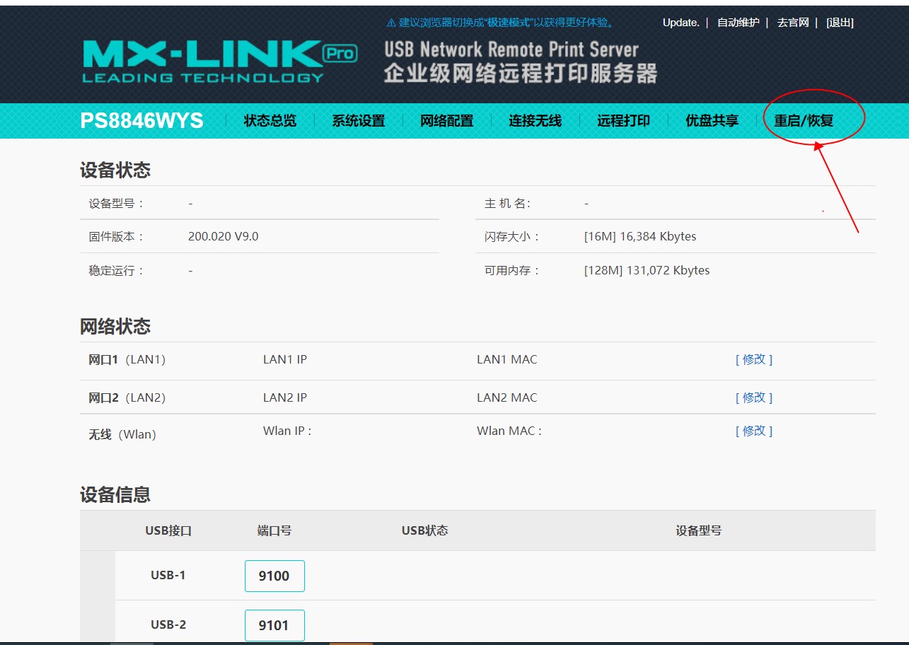 MX-LINK系列服务器设置自动维护教程 – 打印机共享服务,